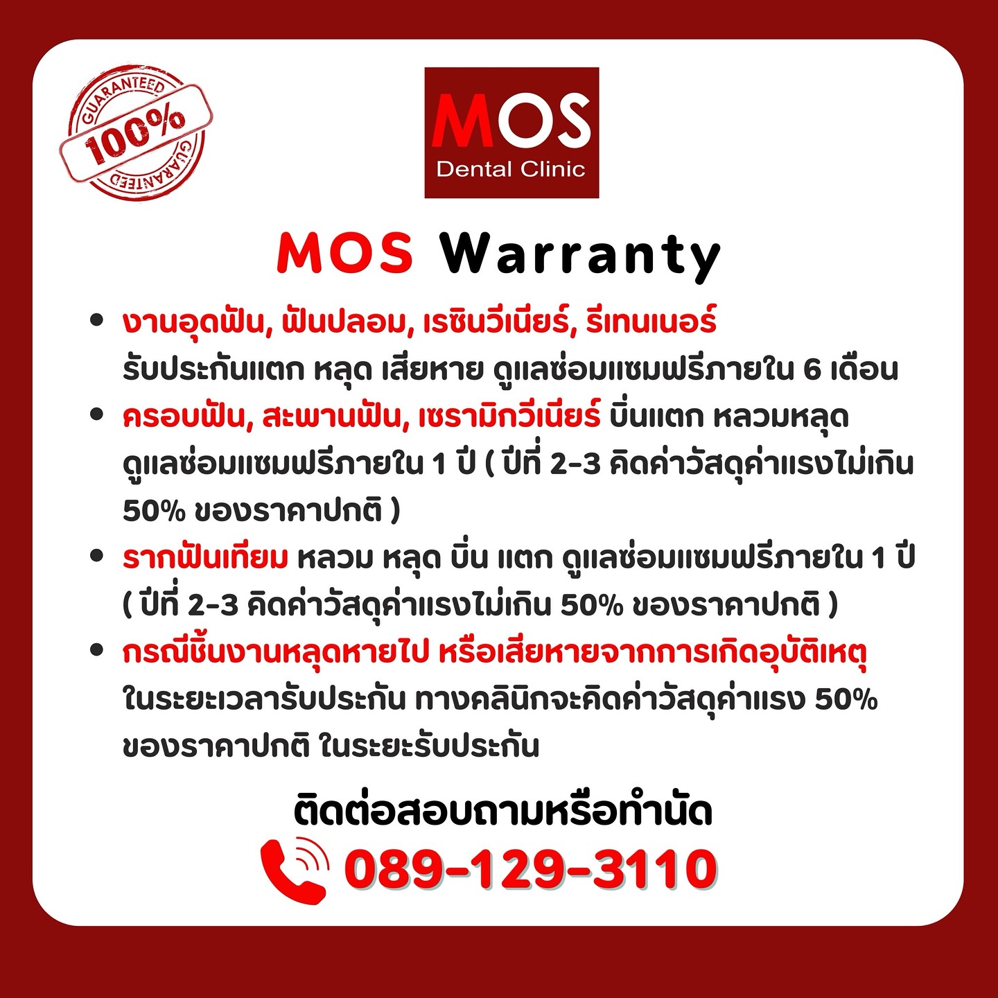 คลินิกทันตกรรม MOS Dental จัดฟัน ทำฟัน ครบวงจร ทั่วกรุงเทพ
